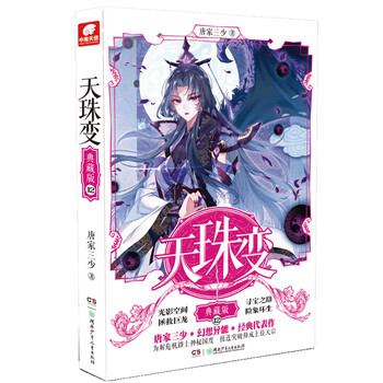 天珠变典藏版12
