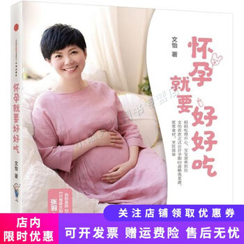 怀孕就要好好吃