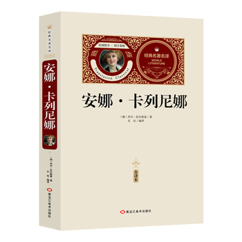 安娜卡列尼娜（赠备考手册）中小学生课外书，青少年版书籍中学生初一七八年级课外阅读读物，课外阅读书籍无障碍阅读经典名著