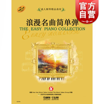 浪漫名曲简单弹（附CD一张）