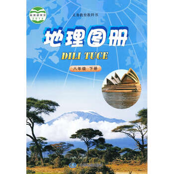 地理图册同步北京课改版初二8八年级下册地理 中国地图出版社