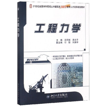 工程力学