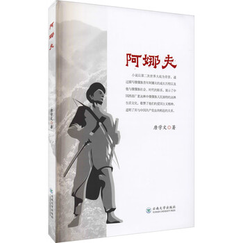 阿娜夫 图书