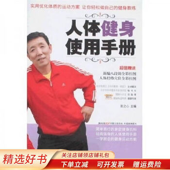 人体健身使用手册 赵之心