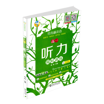 常青藤英语 高一 听力限时训练 高中生高一题高考联考模拟真题训练作业本测评教辅导总复习资料详解演
