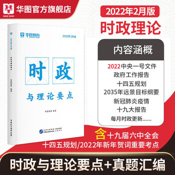 陕西社区工作者2022年教材 华图西安社区工作者招聘考试用书历年真题陕西城镇社区专职人员考试教材真题题库安康岚皋铜川榆林渭南 时政热点