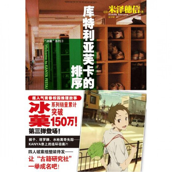 库特利亚芙卡的排序 米泽穗信 书店 小说名著漫画版书籍