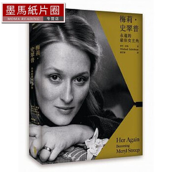预售台版 梅莉史翠普：永远的女主角 二鱼文化