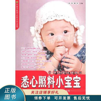 悉心照料小宝宝——中国早教网专家科学育儿系列