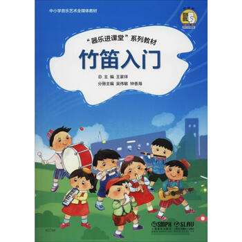 竹笛入门