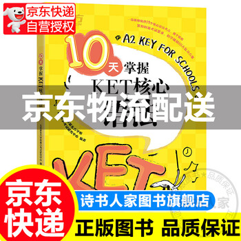 新东方 10天掌握KET核心语法