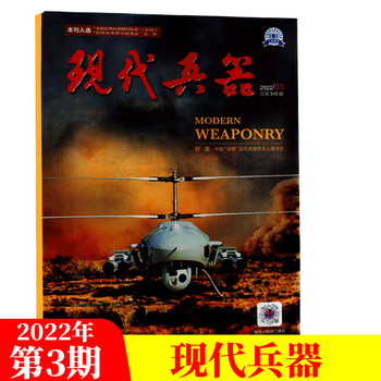 现代兵器杂志 2022年3月