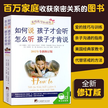 樊登读书会推荐如何说孩子才能才会听正版正面管教语言家庭教育引导的书籍父母b读育儿不吼不叫养育男孩女孩