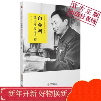 印会河抓主症方论手稿