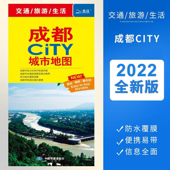 2022全新版成都city城市地图 成都交通游览地图 便携易带 双面覆膜防水 成都城区地图街道详图