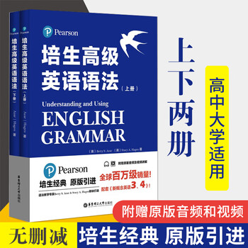 培生高级英语语法 中考高中高考 高一高二高三 雅思托福 新思维朗文新概念FCE考