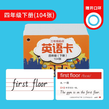 小学生英语单词卡片 人教版教材同步 儿童起点英文卡识字卡 四年级下册英语单词卡片