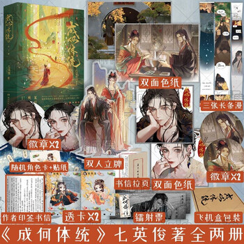 印签书信版成何体统 七英俊 著 成何体统小说 古风青春言情小说 青春文学畅销书 新视角图书正版 成何体统
