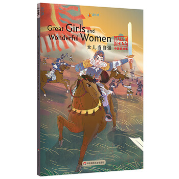 中国好故事：女儿当自强Great Girl sand Wonderful Women（女娲造人,