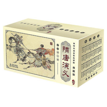 隋唐演义典藏版 (清)褚人获 著,吴宝横 等编绘