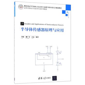 半导体传感器原理与应用