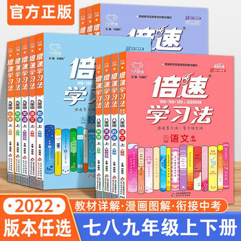 初中倍速学习法七八九年级上册下册语文数学英语物理化学教材同步讲解辅导书 七年级 上册 数学人教版