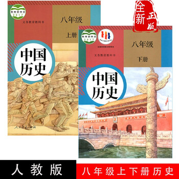 正版包邮2022部编版人教版初中中国历史书八年级上册下册全套2本教科书课本部编人教版八年级上册历史书