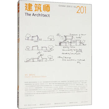 建筑师 No.201 2019/5