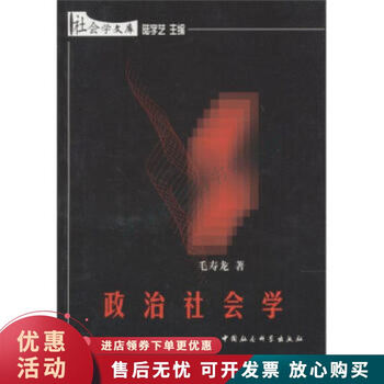 政治社会学
