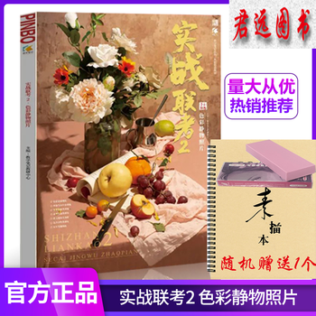 实战联考2色彩静物照片 赠模拟考题2022教学笔记水果杂物写生素材
