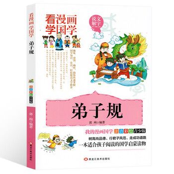 论语 哲学/宗教 郭珣编著 黑龙江美术出版社 9787559310552