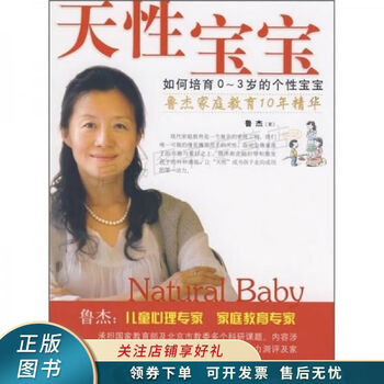 天性宝宝：如何培育0-3岁的个性宝宝