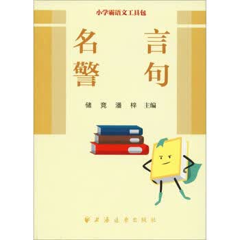 名言警句 励志与成功 书籍