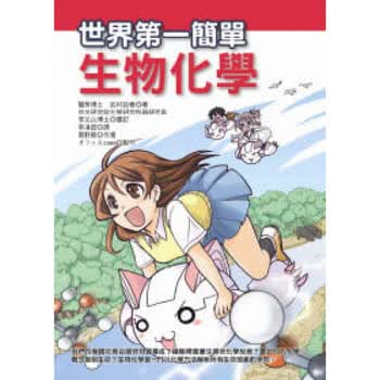 台版 世界简单生物化学分析常识概论健康医疗保健