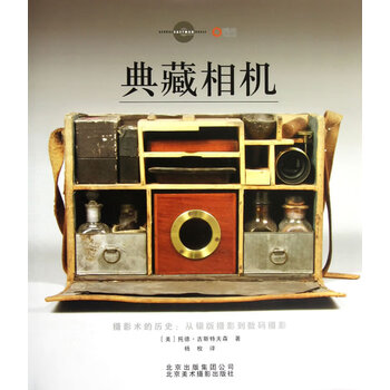 典藏相机 9787805014623【正版图书 可开发票】