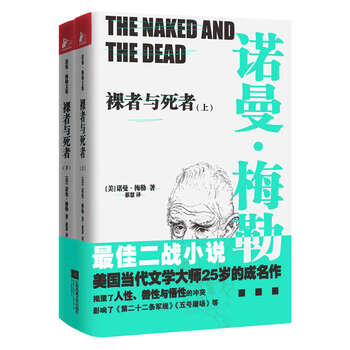 裸者与死者 9787539945354