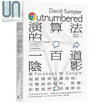 演算法的一百道阴影 Outnumbered 港台原版 桑普特 猫头鹰 计算机 网络科技