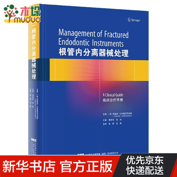 根管内分离器械处理(精)