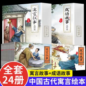全套24册  成语故事连环画 寓言故事连环画 珍藏版 经典怀旧漫画小人书 一二三四年级小学生课外阅读书籍 套装
