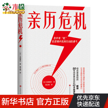 亲历危机