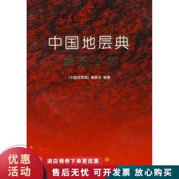中国地层典新元古界