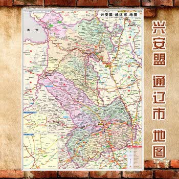 2021新款 兴安盟通辽市地图墙贴 交通行政区划图 装饰画海报 140-105cm（高X宽） 相纸（有配送专业胶不伤墙）