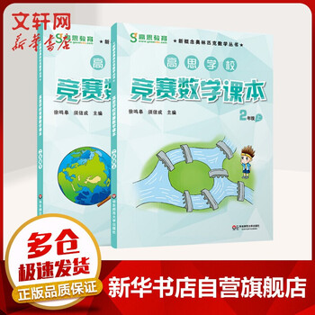 【年级自选】高思学校竞赛数学课本/导引一二三四五六年级小学奥数 高斯数学导引新概念奥林匹克数学丛书 高思数学课本 二年级上下2册【定价78】