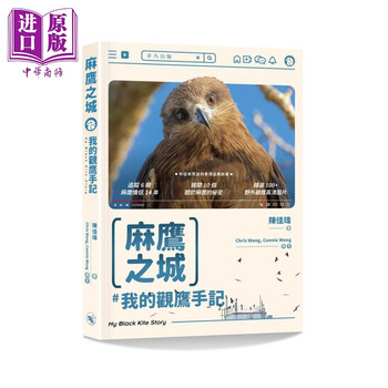 麻鹰之城 我的观鹰手记 港台原版 陈佳玮 非凡出版 科普读物 追踪6组麻鹰情侣逾14年 揭开10个关于麻鹰的秘密