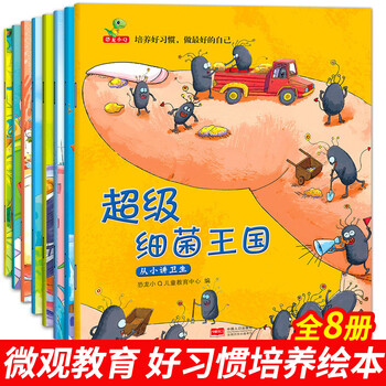 绘故事8册细菌王国蛀虫日记肚子里有个加工厂爱上看电视的猫稀里糊涂先生学前宝宝好习惯养成系列培养好 2册精装牙婆婆肚子里的小人