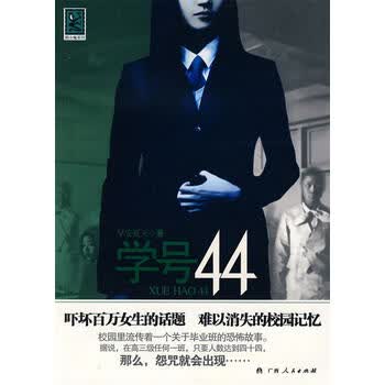 学号44【正版图书，放心下单】