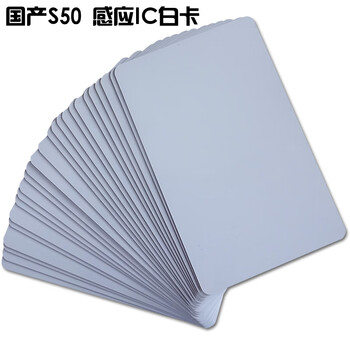 智络（zhiluo） ID白卡 ic芯片卡 考勤卡 消费卡 感应卡 智能卡门禁卡停车卡 感应ICM1白卡