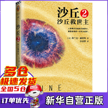 沙丘(2沙丘救世主)