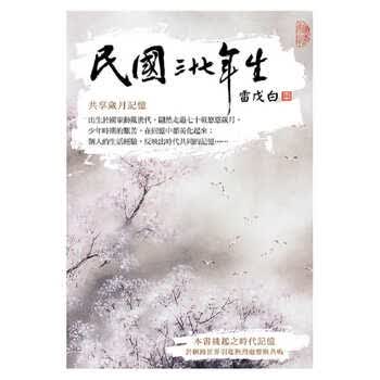 原版进口书 雷戊白民三十七年生白象文化
