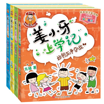 姜小牙上学记(4册套装)